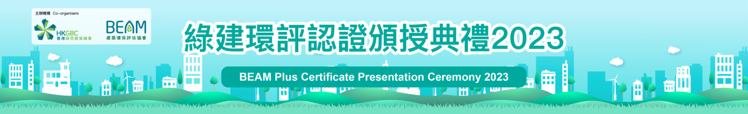 HKGBC – Hong Kong Green Building Council Limited